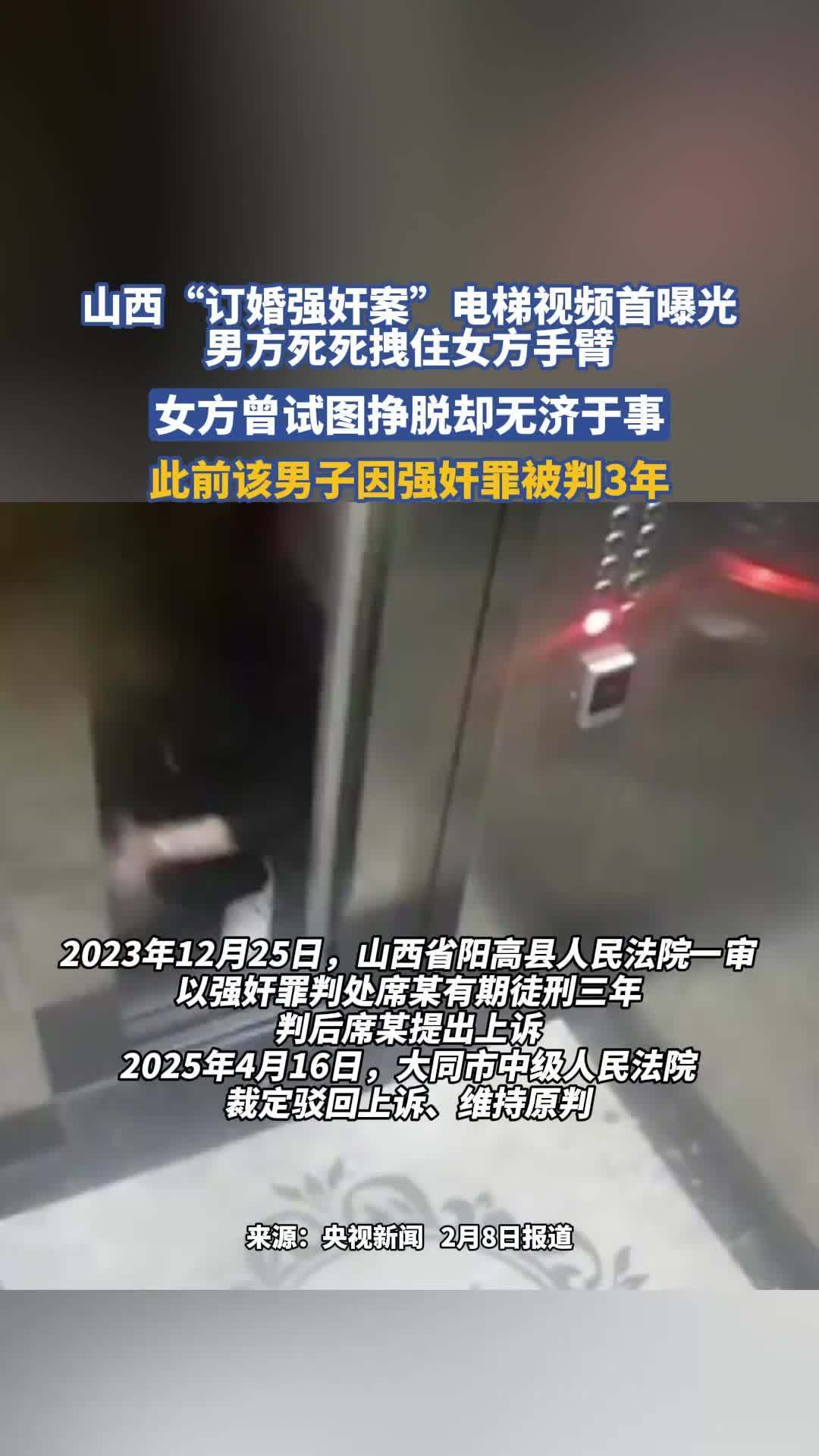 山西"订婚强奸案"电梯视频首曝光,男方死死拽住女方手臂