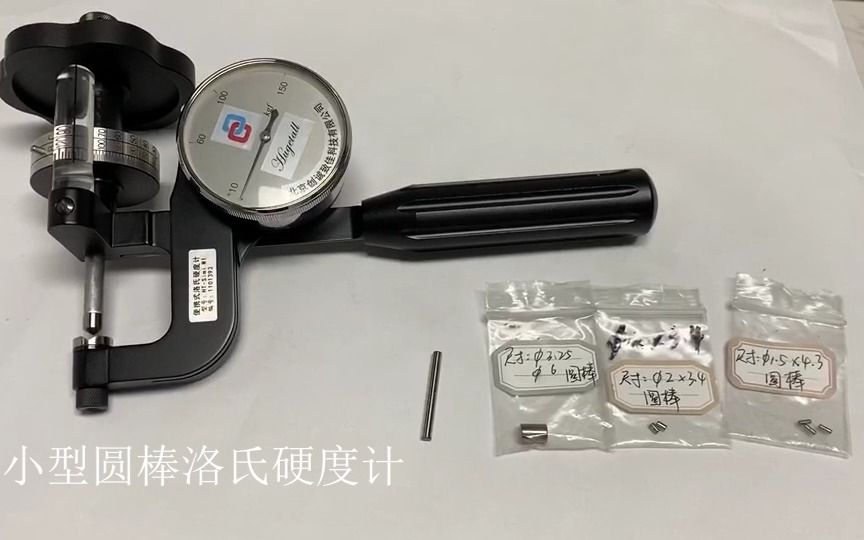 HT-Simi M1小型圆棒洛氏硬度计操作演示
