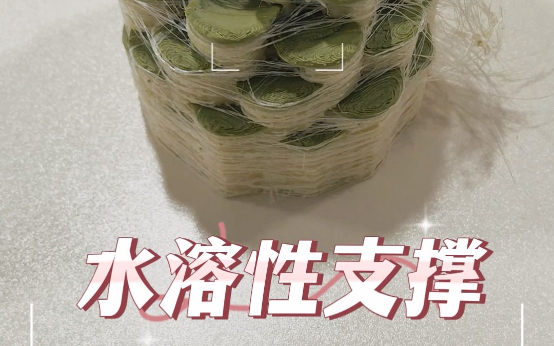 【实用技巧】复杂多孔模型尝试PVA水溶性支撑遇水溶解3D打印耗材