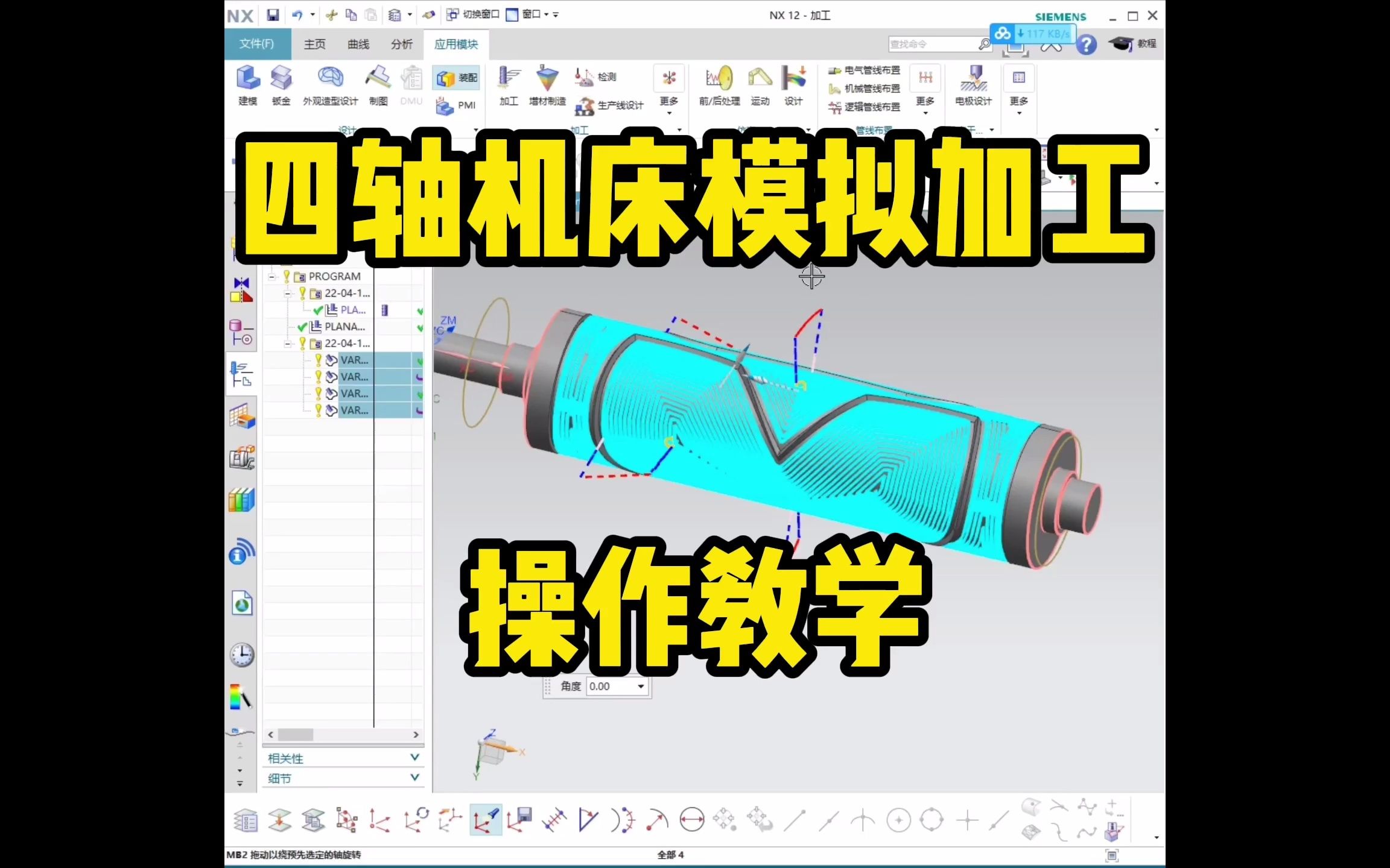 分享下UG做四轴机床模拟加工的操作方法