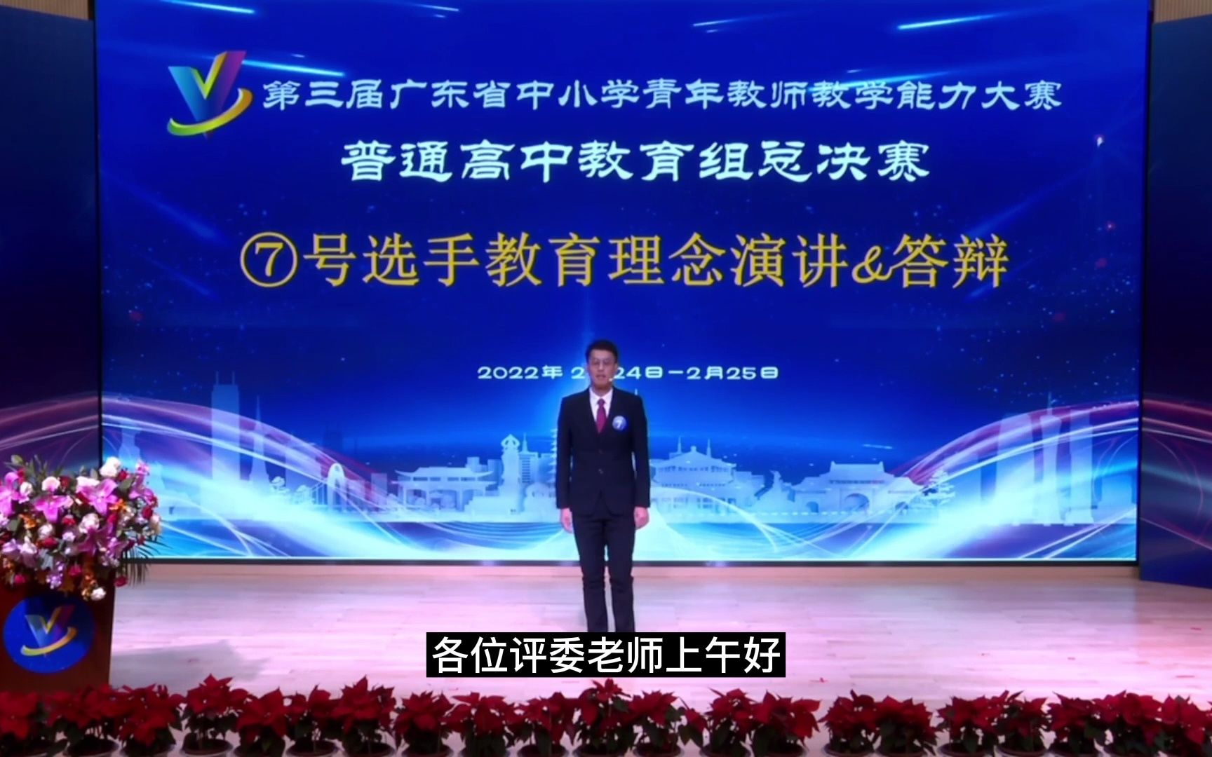 第三届广东省中小学青年教师教学能力大赛总决赛视频集锦(高中教育...