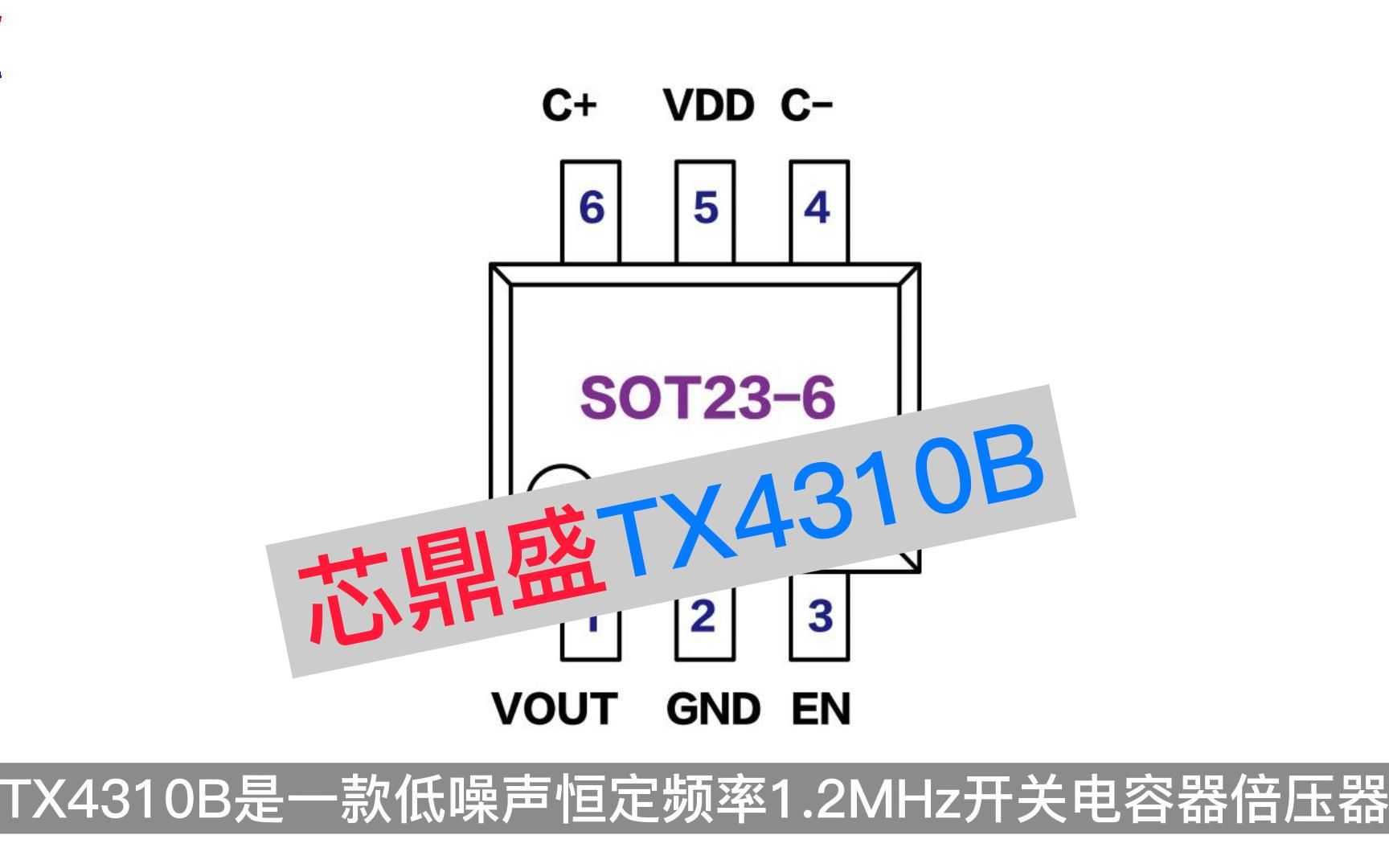芯鼎盛TX4310B低噪声稳压电荷泵DCDC转换器芯片