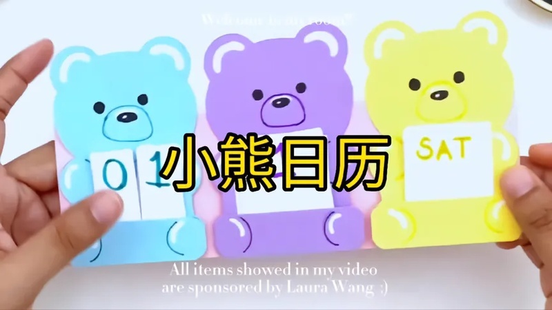 小熊日历手工制作教程