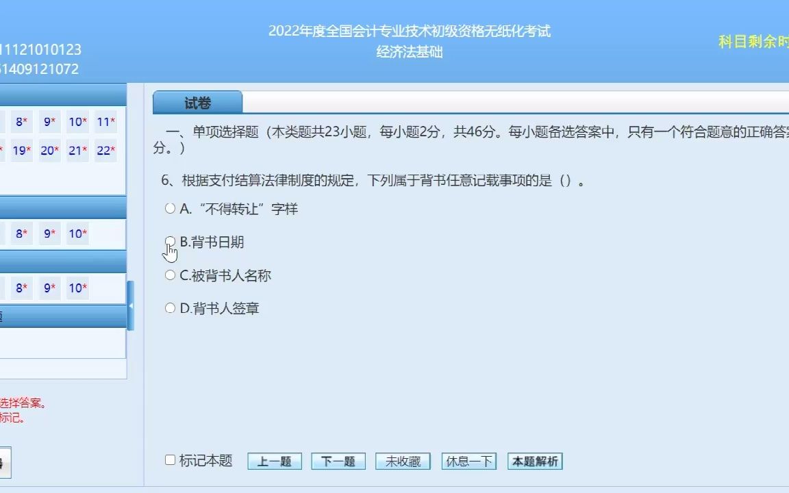 2022初级会计题库软件 无纸化机考题库系统 模拟考场环境界面