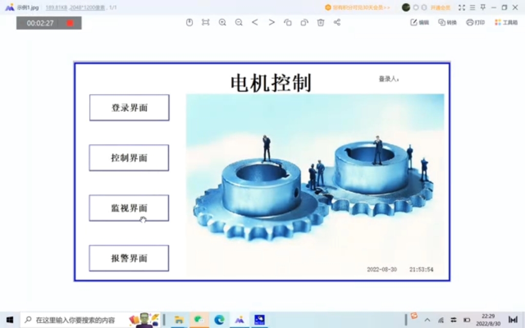 MCGS触摸屏_控制主界面设计2