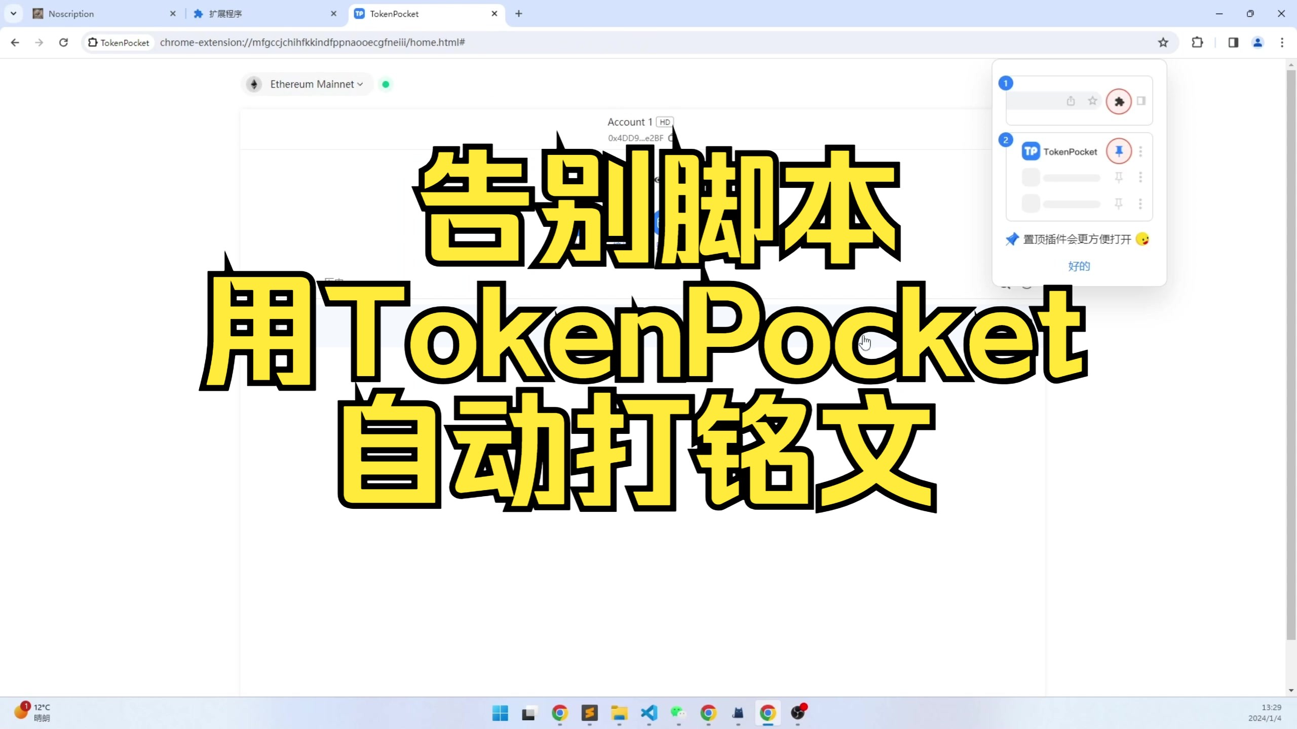 NOSS NoScription PoW 新版自动打铭文教程