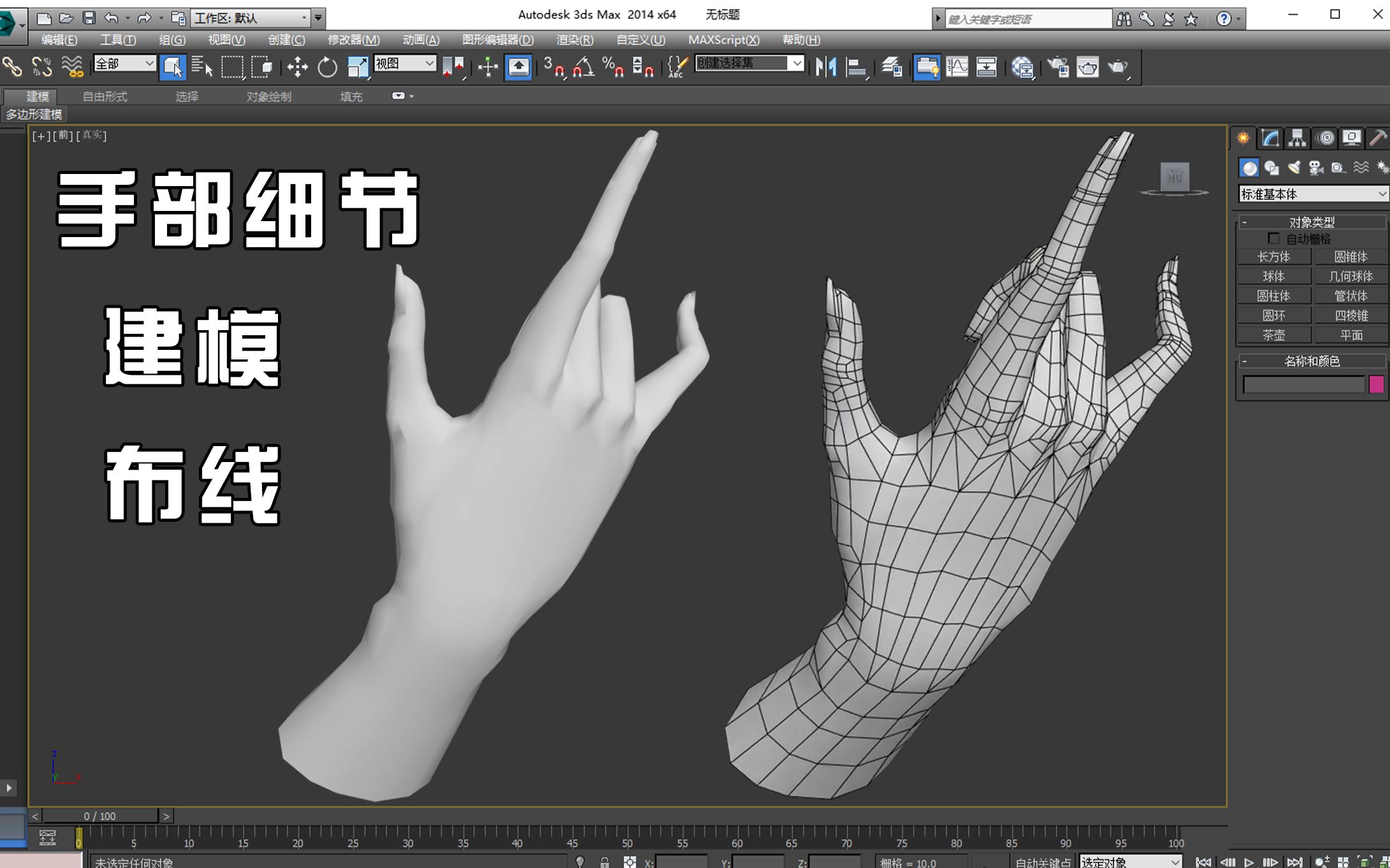 3dmax人物手部结构建模,手掌手指布线技巧,简简单单学会新手也能上手