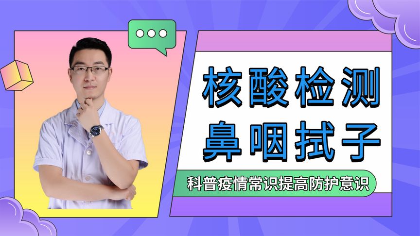 鼻咽拭子准确率很高,检测时头后仰角度很重要,可以降低不适感!