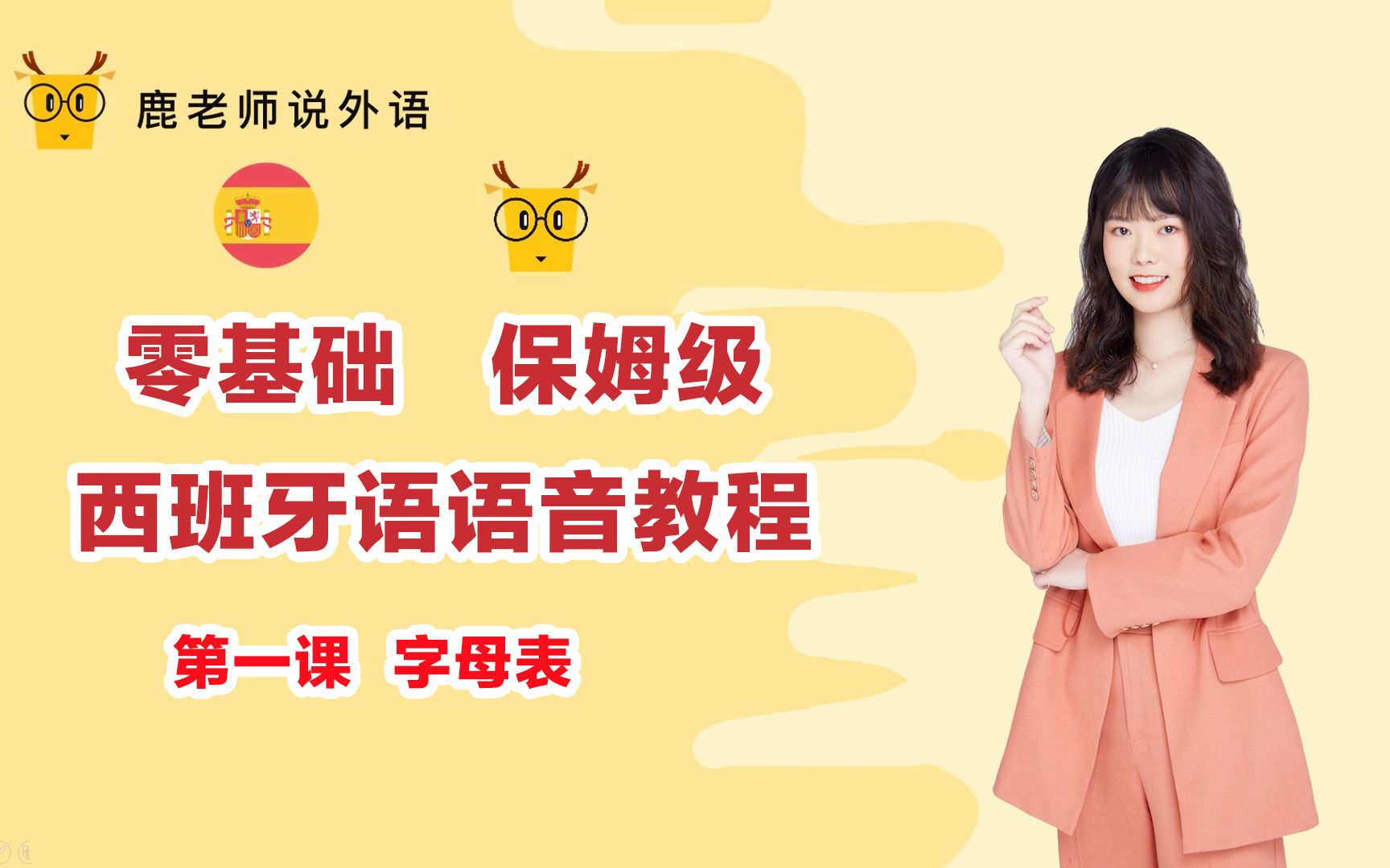 【零基础】1.5小时学会西班牙语发音-第1课:字母表 | 超详细纯干货,...