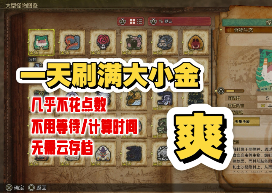 最速最省大小金单刷法 光速白金怪物猎人荒野(附一夜花刷法与小小心得)