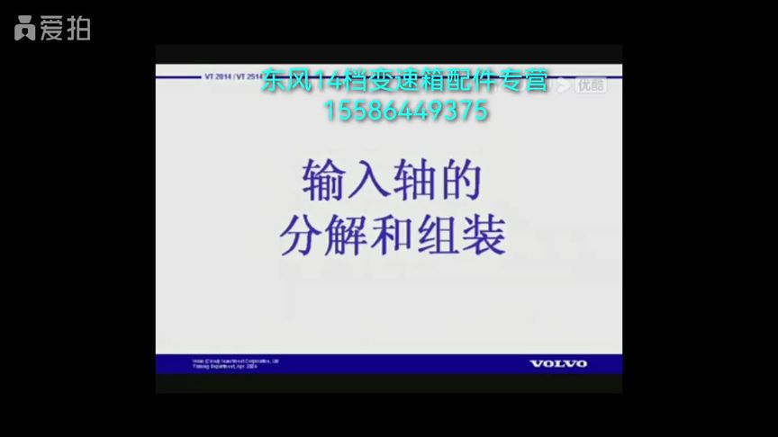 东风天龙旗舰沃尔沃14档变速箱维修视频(输入轴分解及组装)