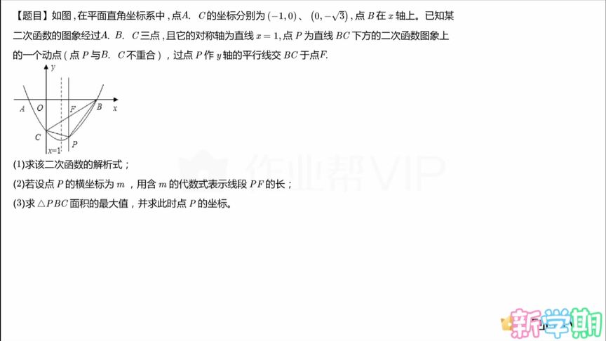 #初中数学#中考#压轴题二次函数与一次函数