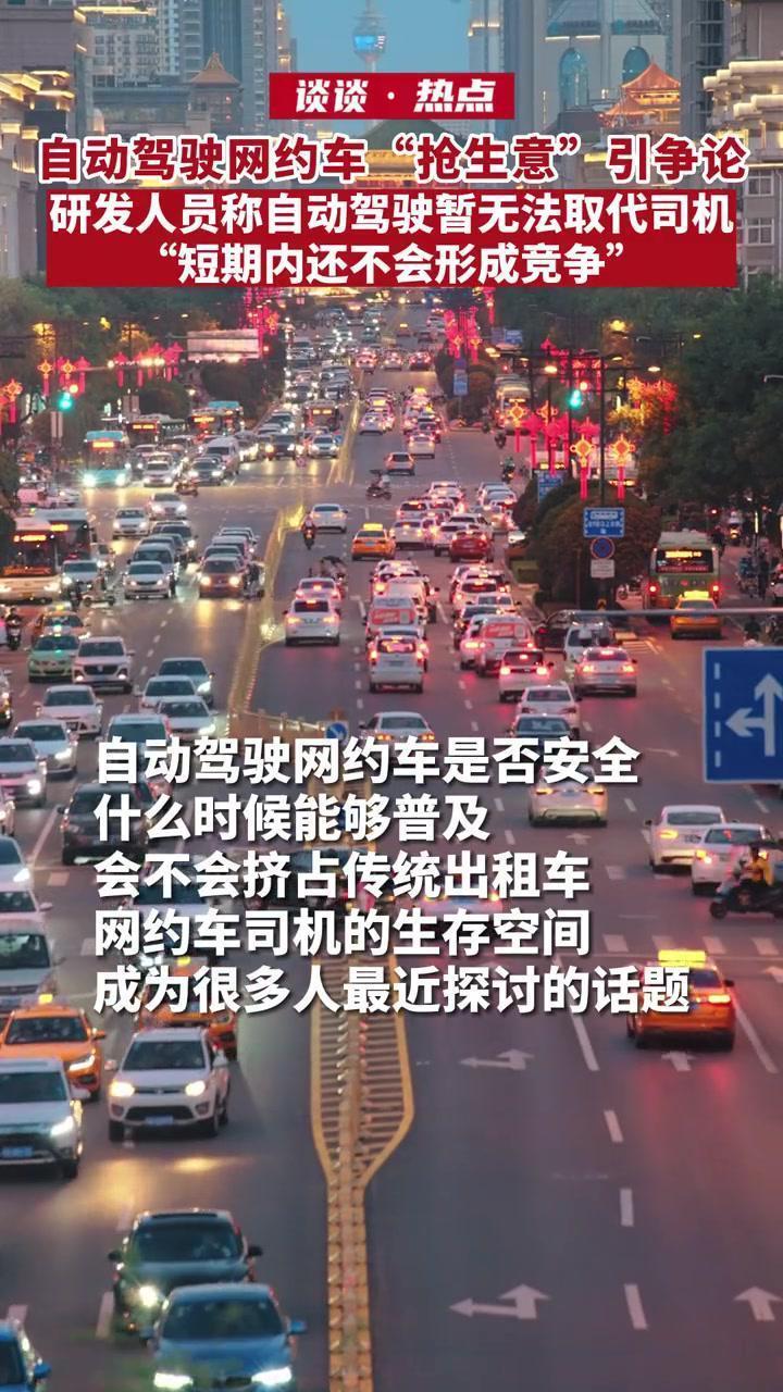 ...无法取代司机#自动驾驶会取代网约车司机吗日前,自动驾驶、互联网...