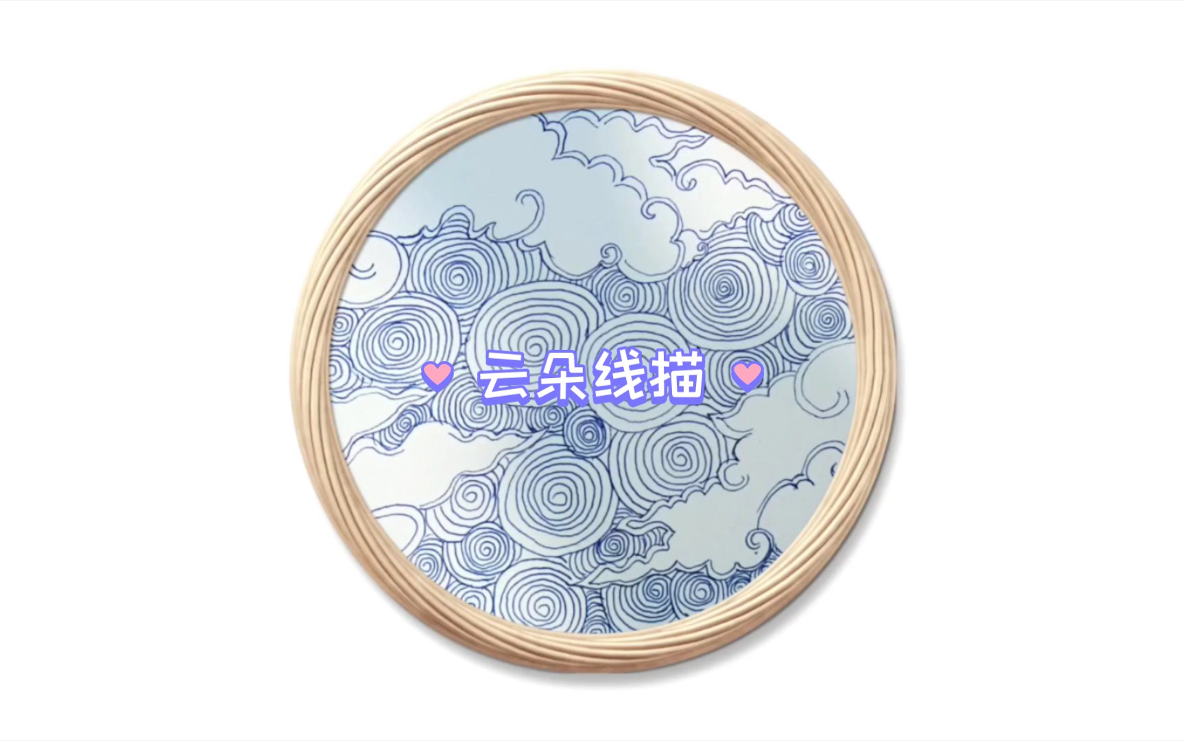 怎么用线画云朵,简单易学全过程