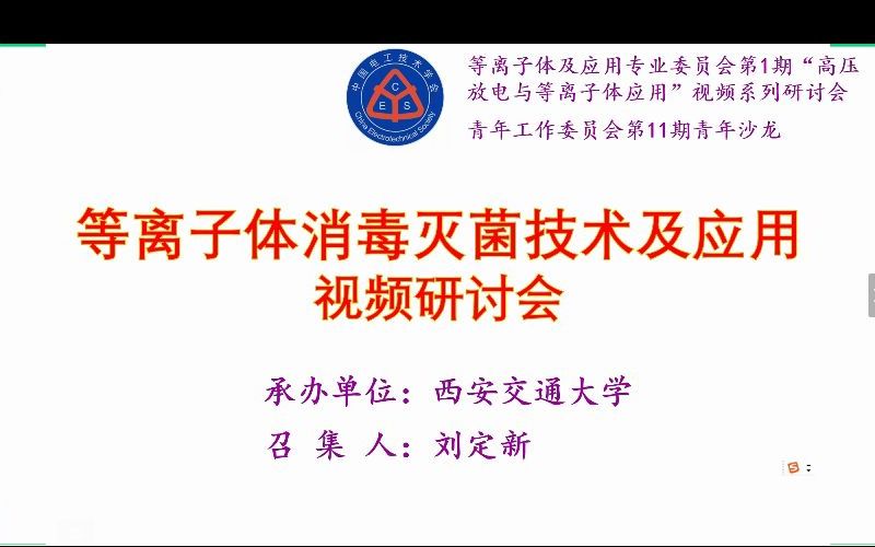 等离子体消毒杀菌技术