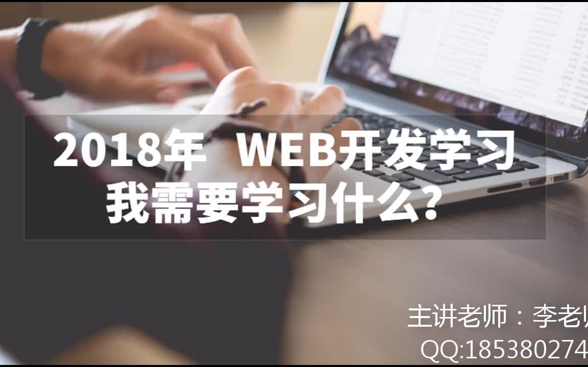2018年前端开发学习都需要掌握什么?