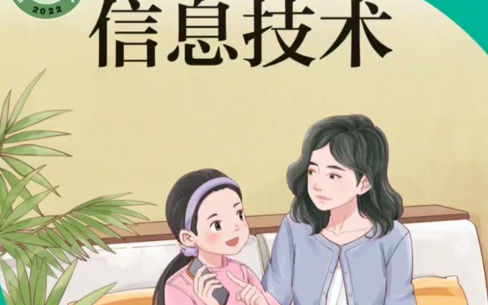人教版小学(特殊教育·培智学校)信息技术课本封面一览(2022版)