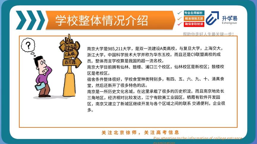 南京大学985、超一流名校,计算机科学与技术专业全国排名前10