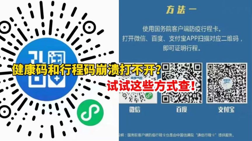 健康码和行程码崩溃打不开?试试这些方式查!