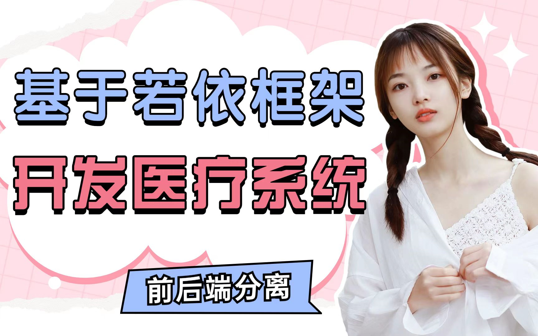 基于若依框架快速开发:医疗管理系统
