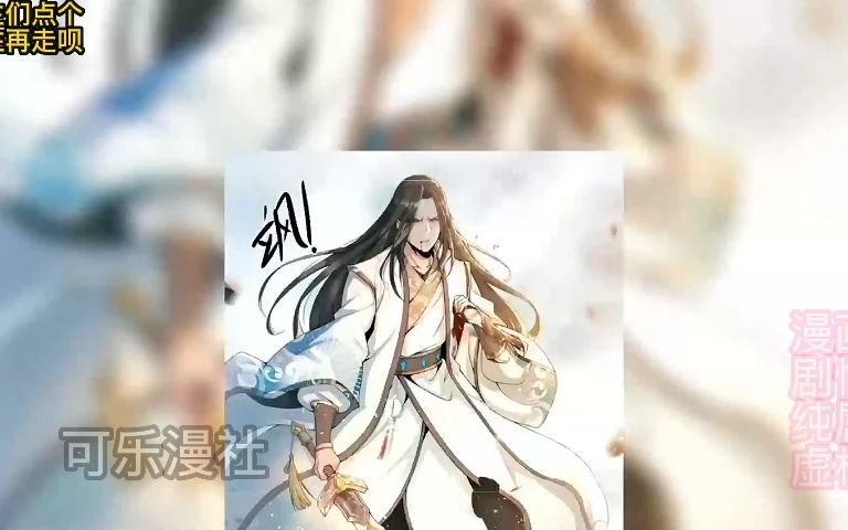 一口气看完,漫画合集《无敌剑神》超长动漫解说,一次看个够!