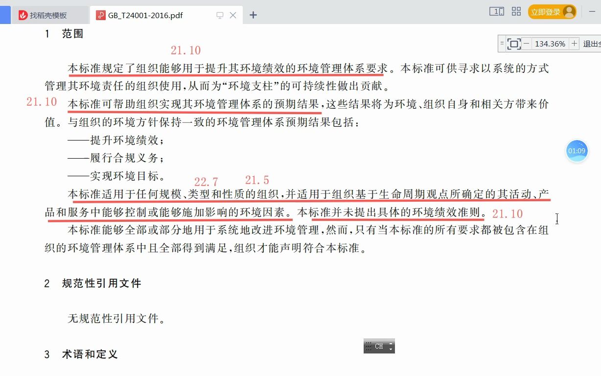 GB/T24001-2016环境管理体系 要求及使用指南2