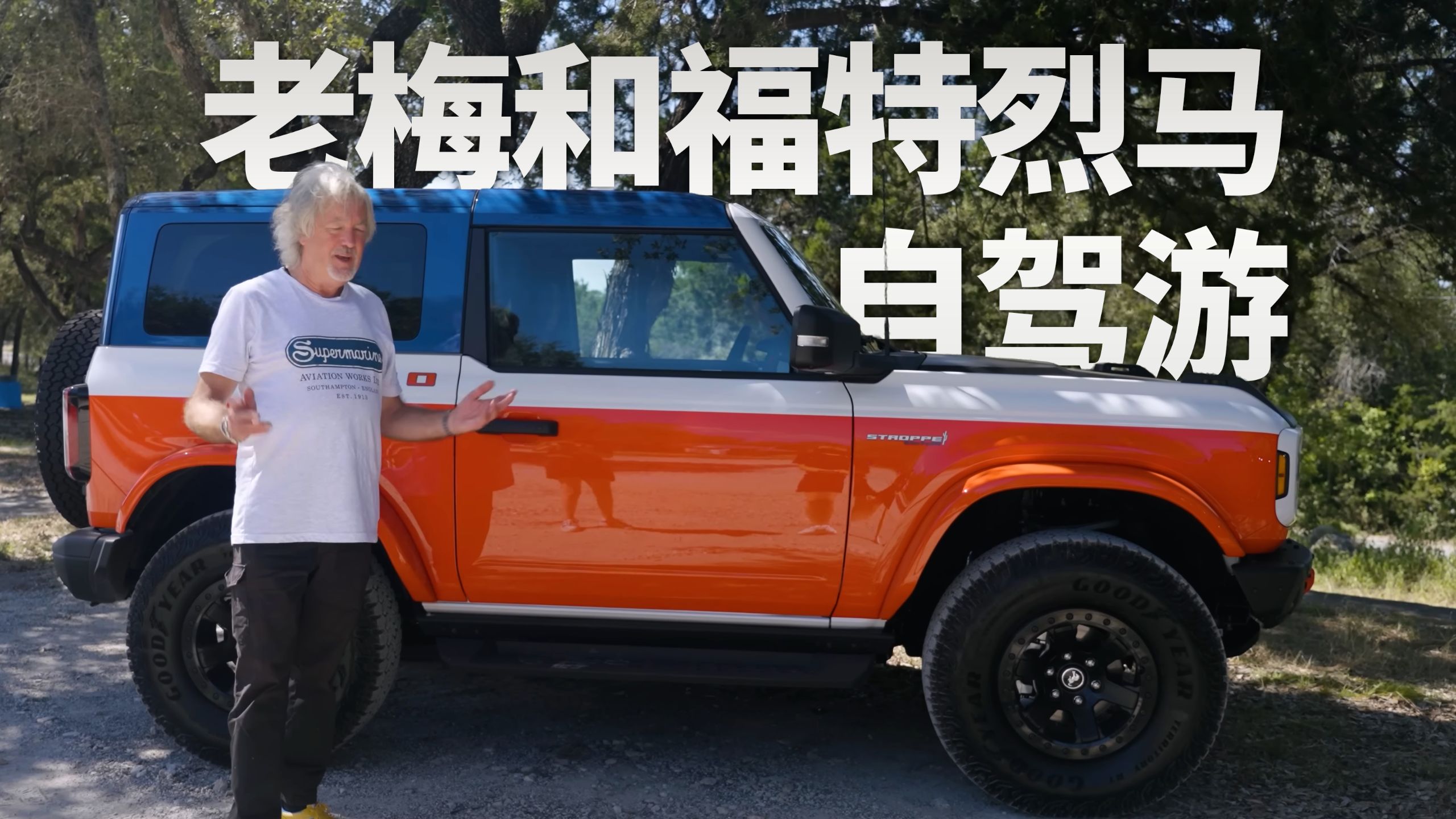 老梅和福特烈马的自驾游