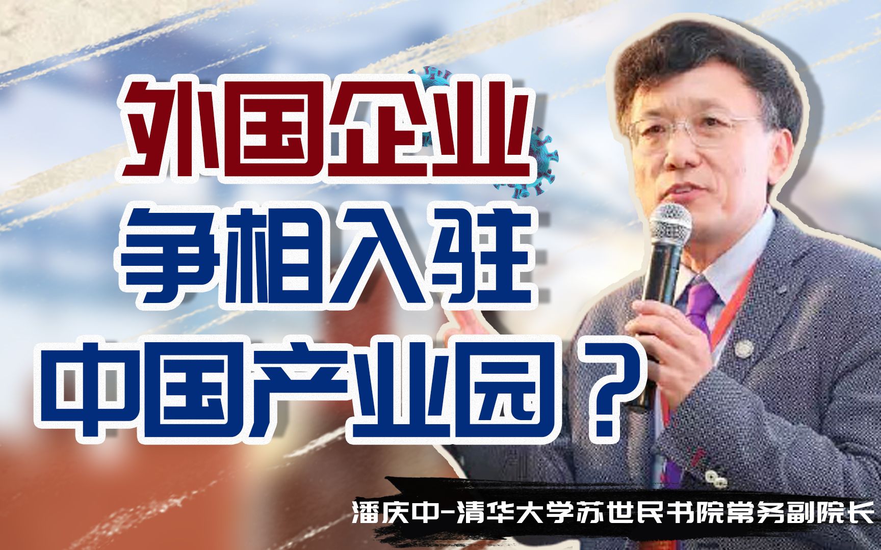 外国企业争相入驻中国产业园?一带一路建设欣欣向荣