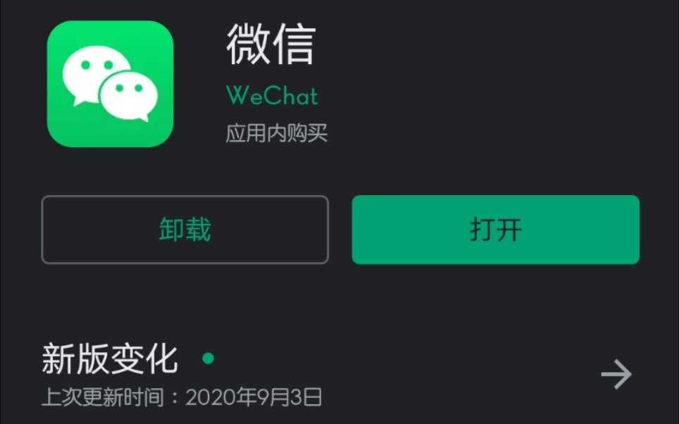 通过obb做到太极阴使用play版微信