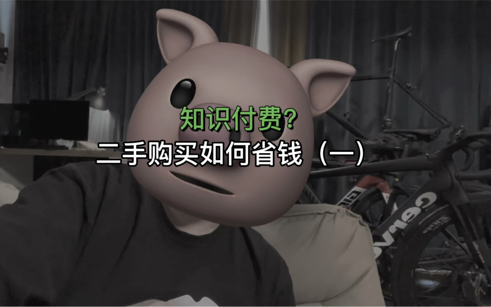 《购买二手》省钱指南-公路自行车