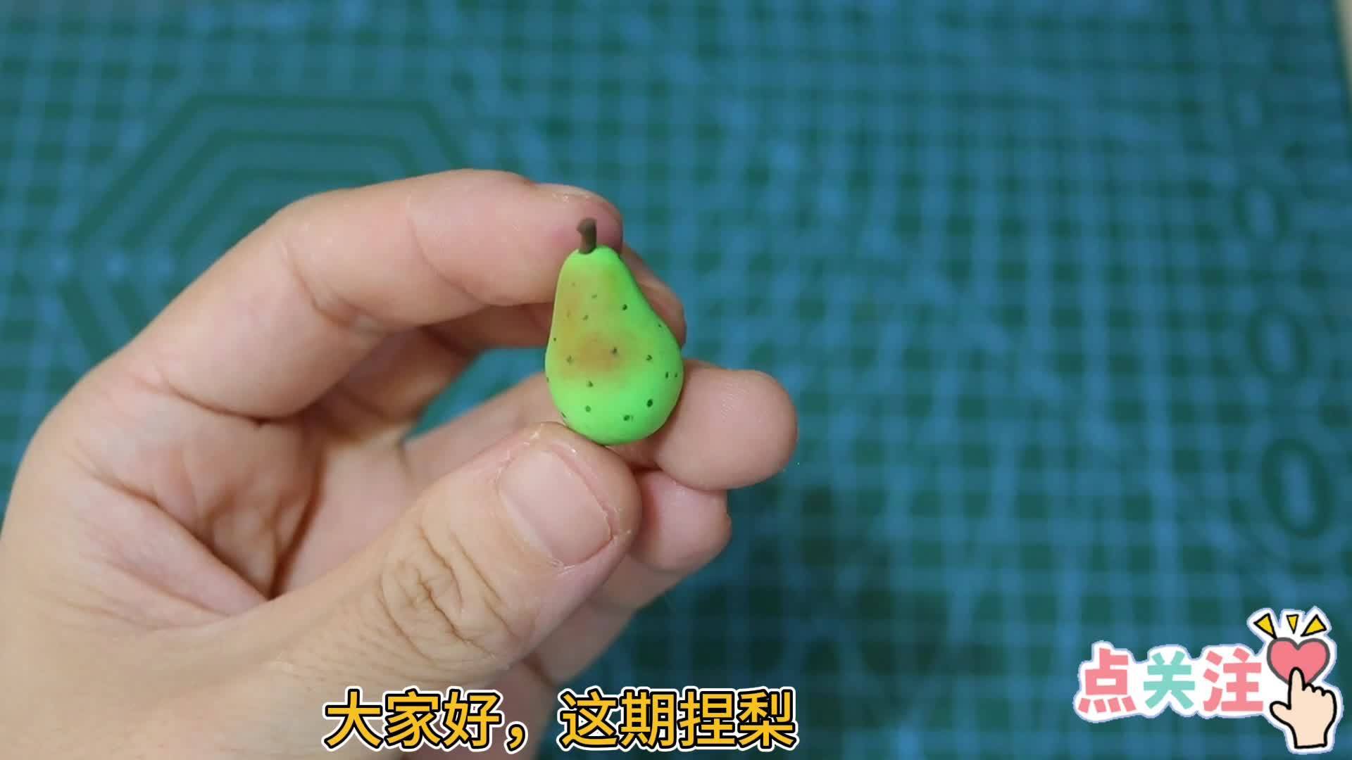 手工制作简单的粘土梨