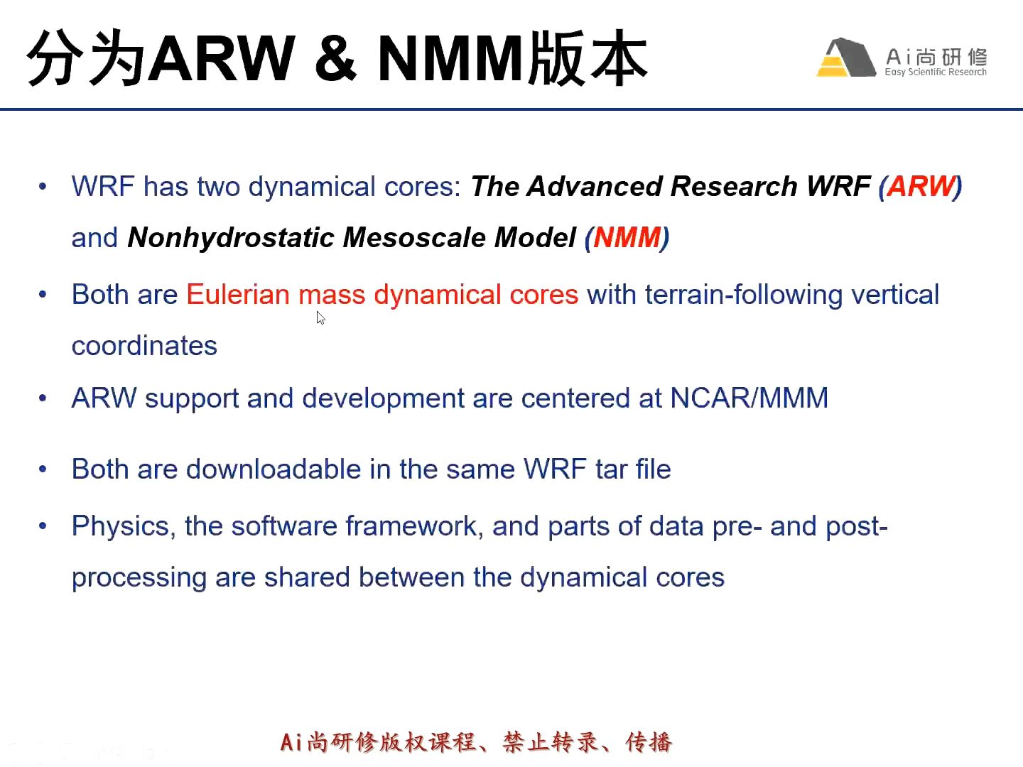 区域气象-大气化学在线耦合模式(WRFChem)在大气环境领域实践技术...