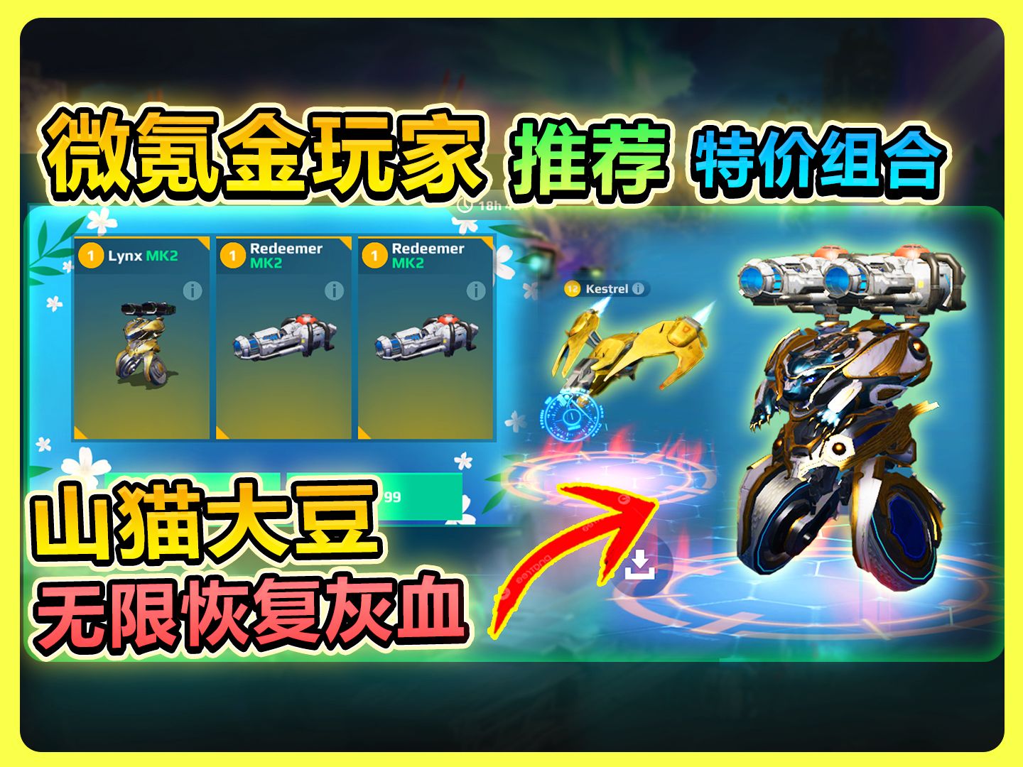 ...鸟无人机无限恢复灰血-微氪金玩家的推荐 【战争机器人 War Robots 】