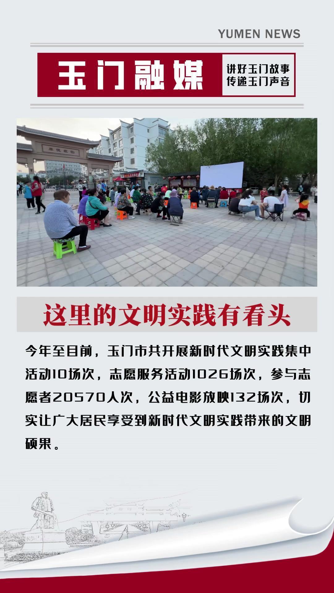 这里的文明实践有看头