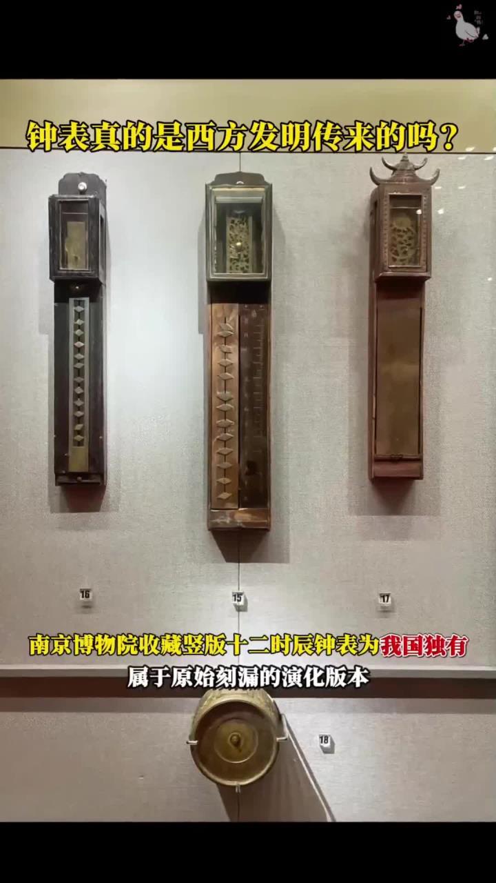 钟表真的是西方发明传过来的吗?