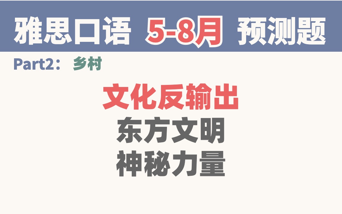 雅思口语part2ߔ�8.5分示范|答案|思路