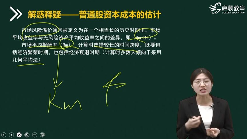 CPA《财务成本管理》解惑答疑:普通股资本成本的估计
