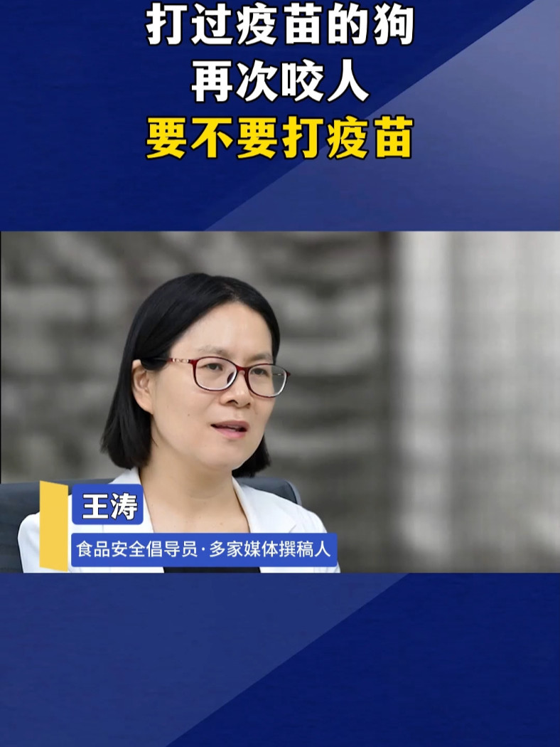 打过疫苗的狗再次咬人,需不需要打疫苗?