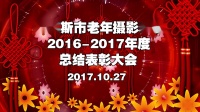 老协2017表彰会标题