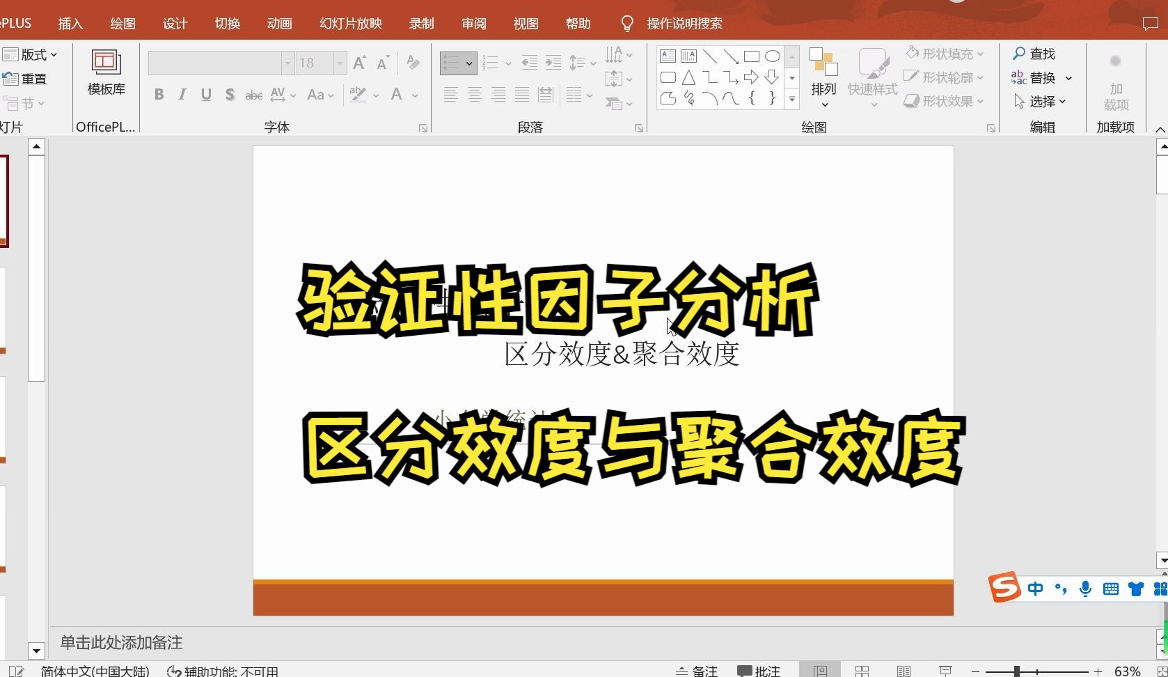 【小白学统计】SPSS问卷分析第三步,量表效度分析之区分效度与聚合...