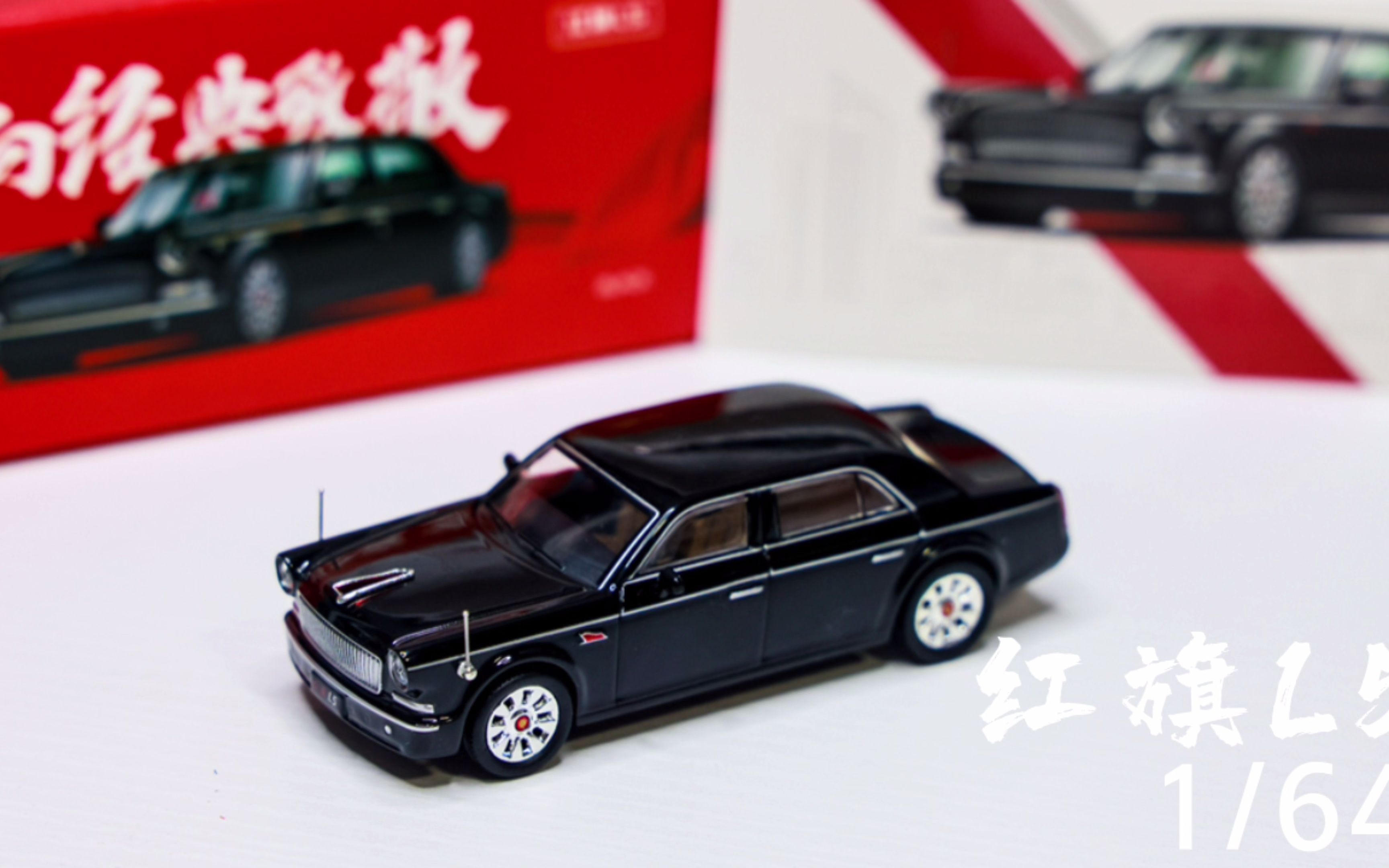 拓意1/64红旗L5合金汽车模型,造型典雅庄重但品控再次翻车,闹腾