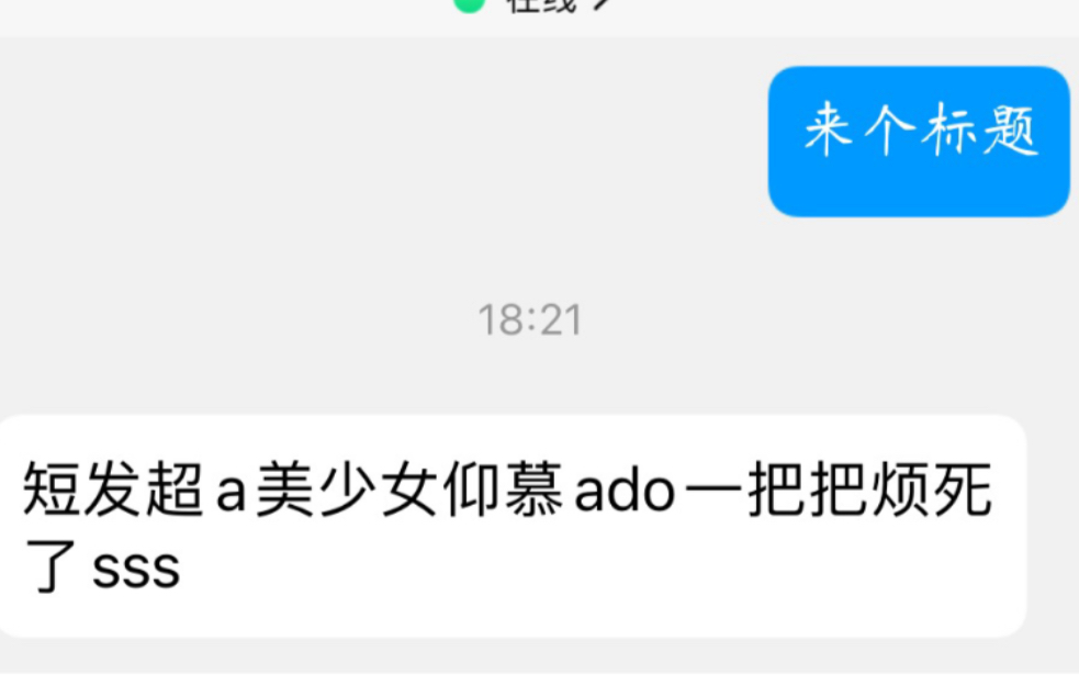 短发超a美少女仰慕ado一把把烦死了sss