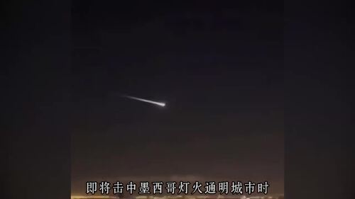 神秘物体击穿陨石!是外星监视还是人类未知科技?