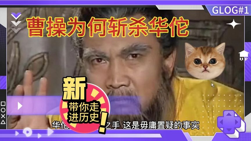 曹操为何斩杀华佗@SS档案馆
