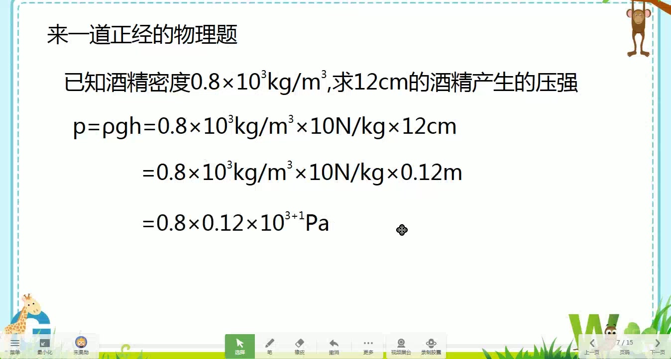 【物理启蒙课】科学计数法3