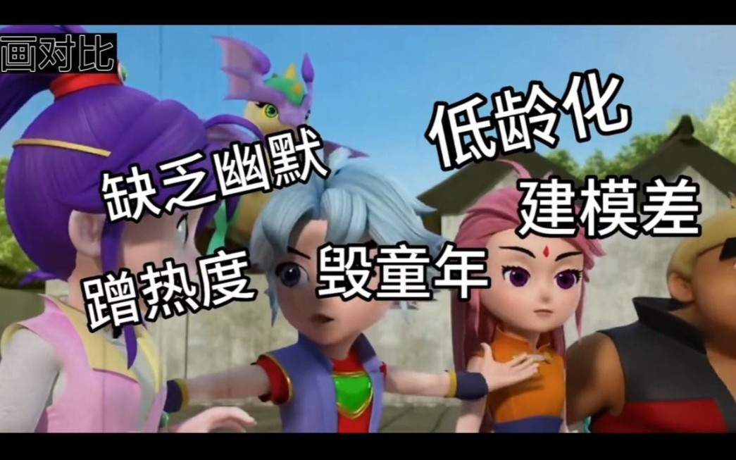 以前的动画VS现在的动画