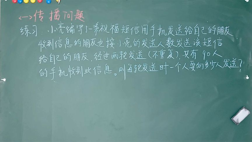 21.3实际问题与一元二次方程。传播问题3