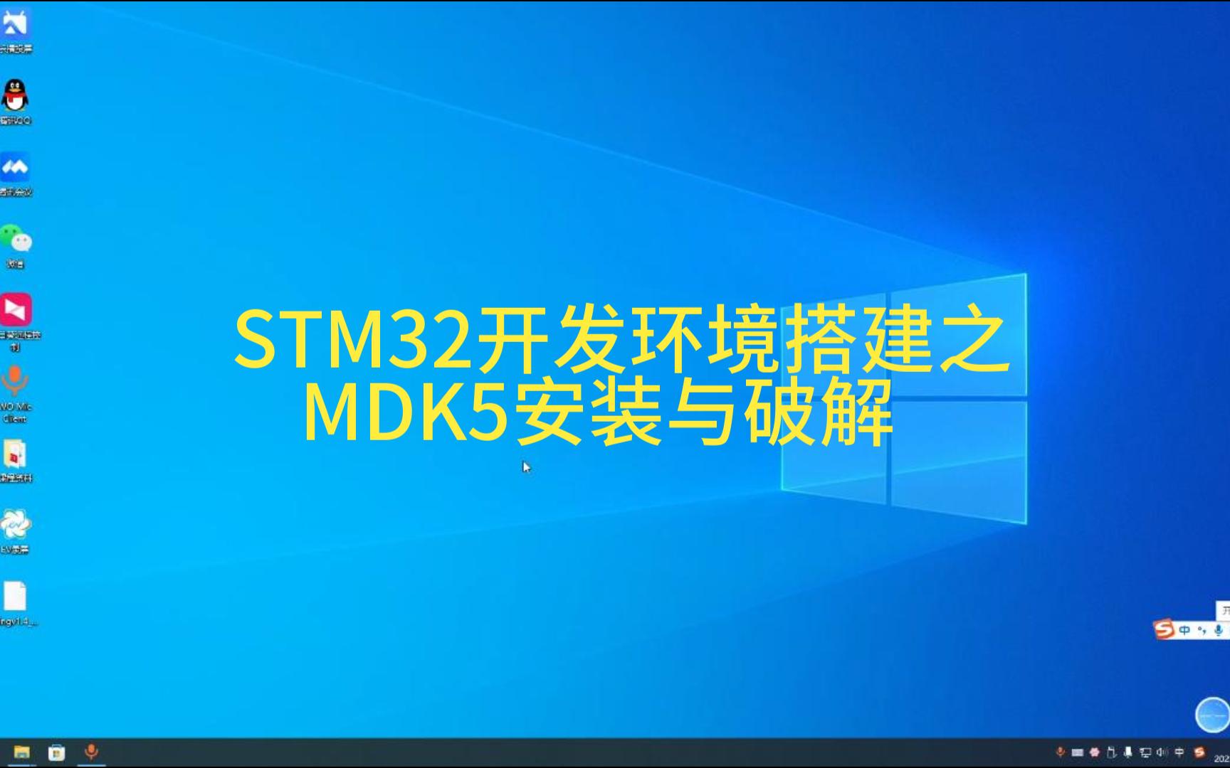 STM32开发环境搭建之MDK5安装与破解
