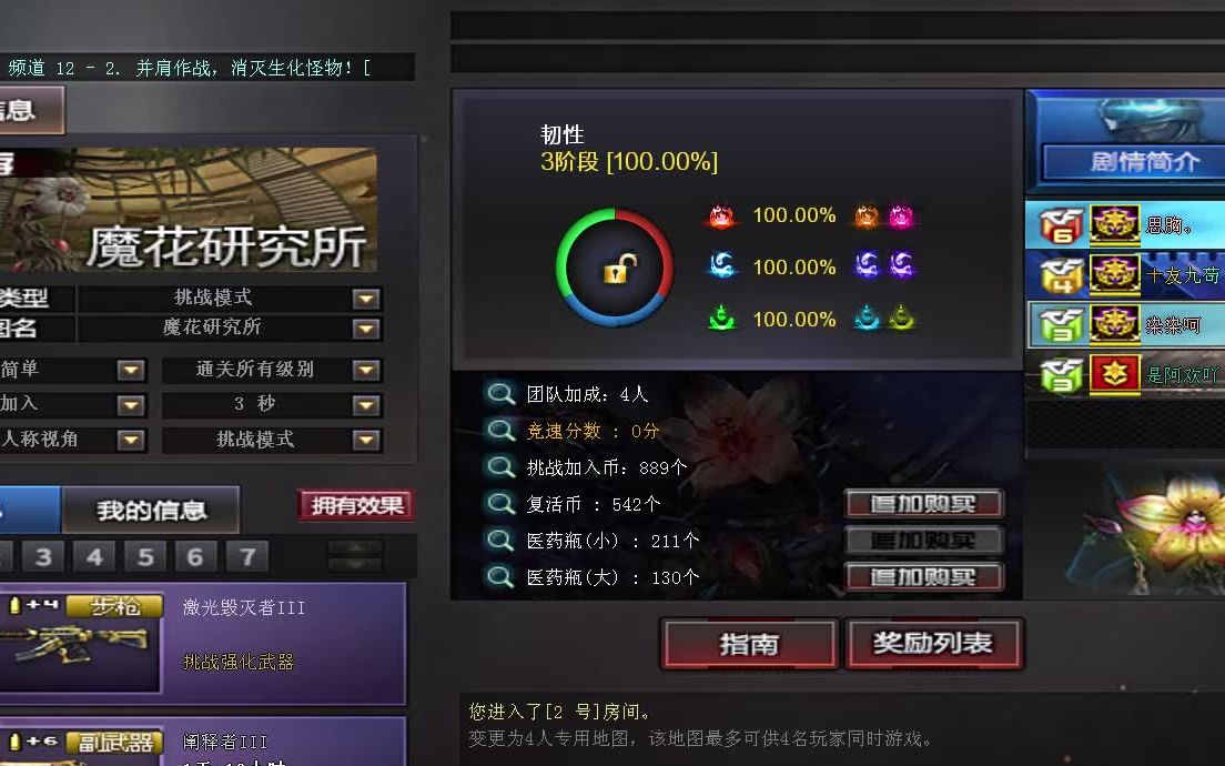 【CF】魔花研究所最新伤害增加30%卡100%韧性教程