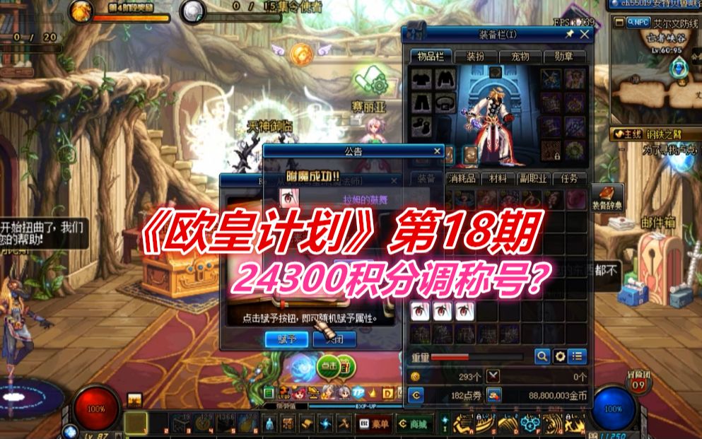 DNF:花了5个小时刷了24000商城积分,这次游戏酱能赚多少金币?